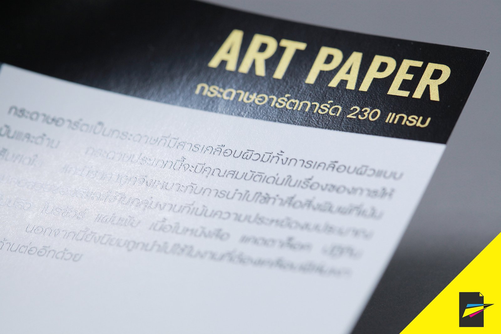 ภาพตัวอย่างกระดาษ - โรงพิมพ์ Thai Printing Center